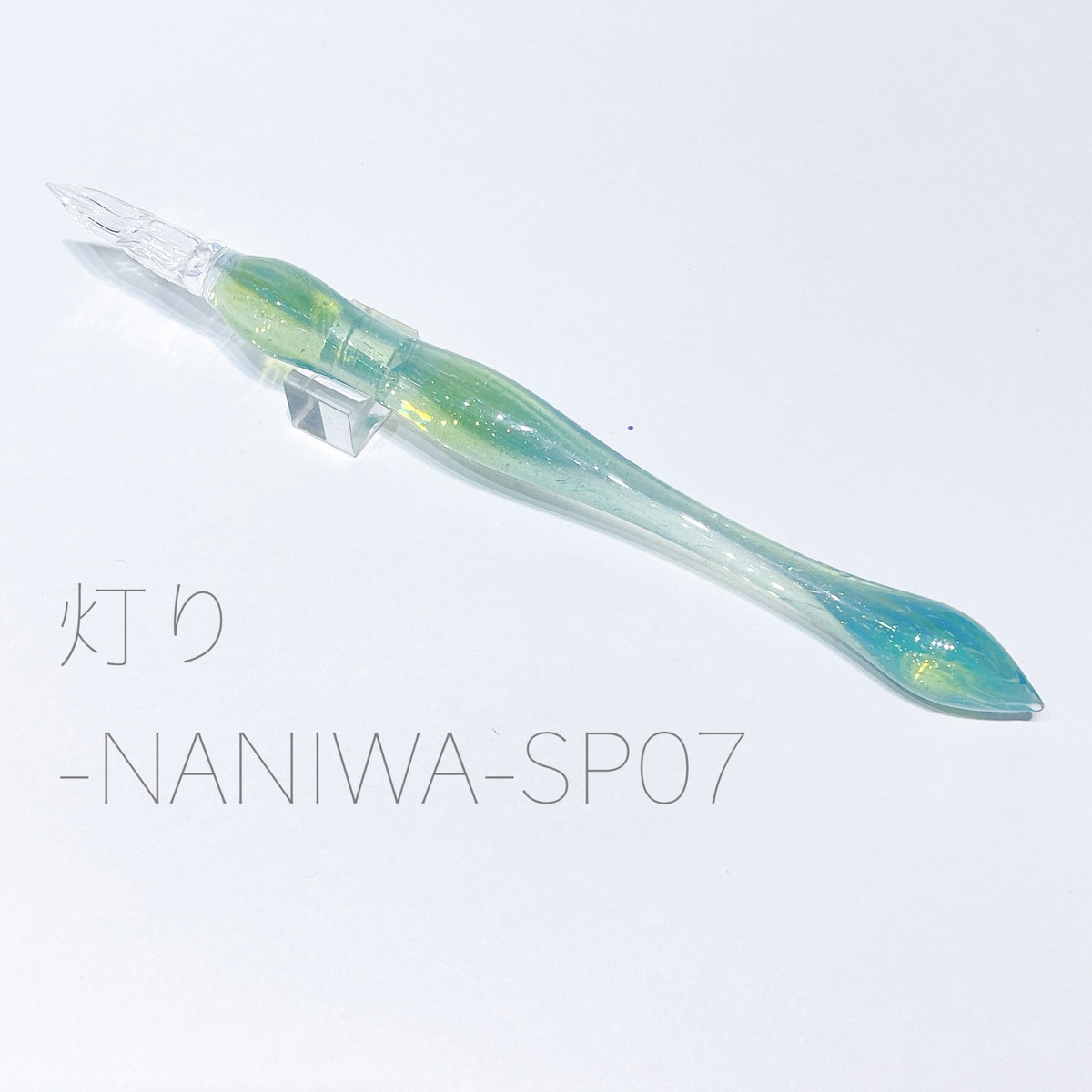【終了】灯り-NANIWA SP-07 | HASE硝子工房