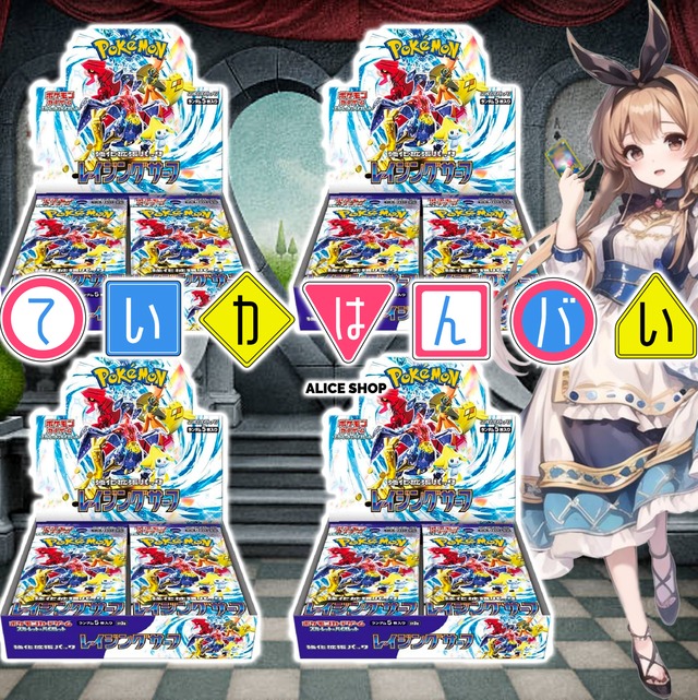 ALICE SHOP [遊戯王][ポケモンカード][MTG]