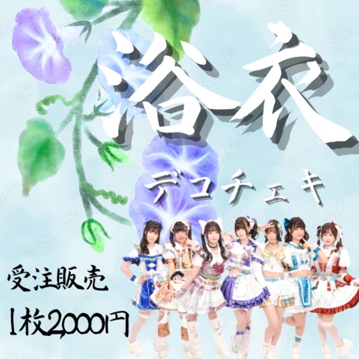 ゼロキョリハーツ 浴衣デコチェキ | MEEKEST