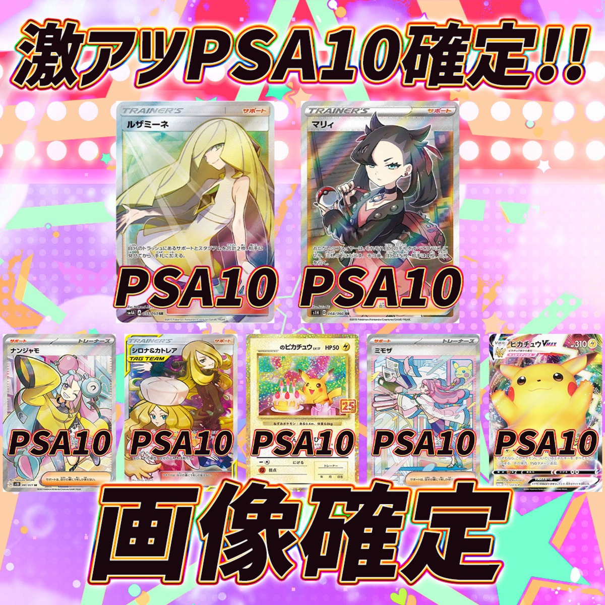 全7口 ポケモンカード PSA10確定オリパくじ【画像内PSA10確定,., ️】 | トレカート オリパ