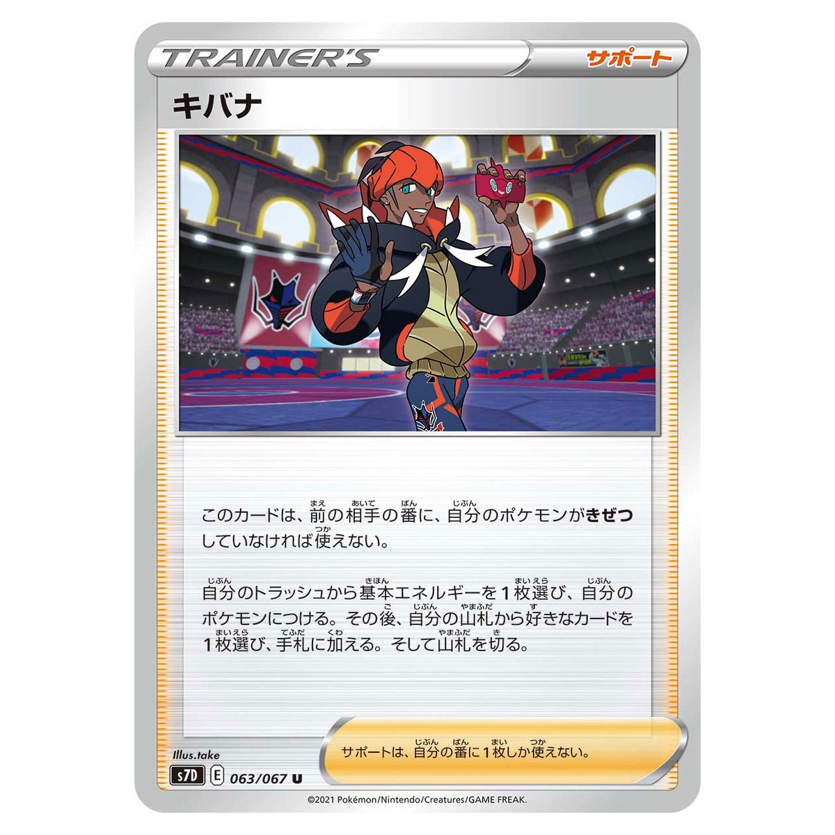 キバナ U S7D 063/067 | ポケモンカード専門店 Cobalt Cave