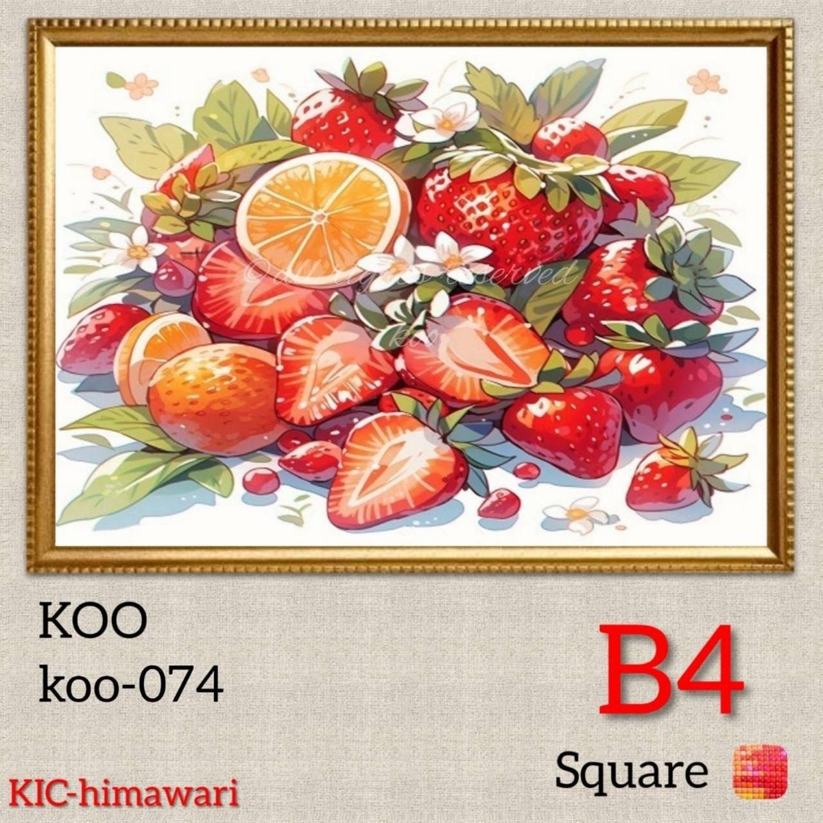 B4サイズ 四角ビーズ【koo-074】ダイヤモンドアート | KIC-himawariダイヤモンドアート専門店