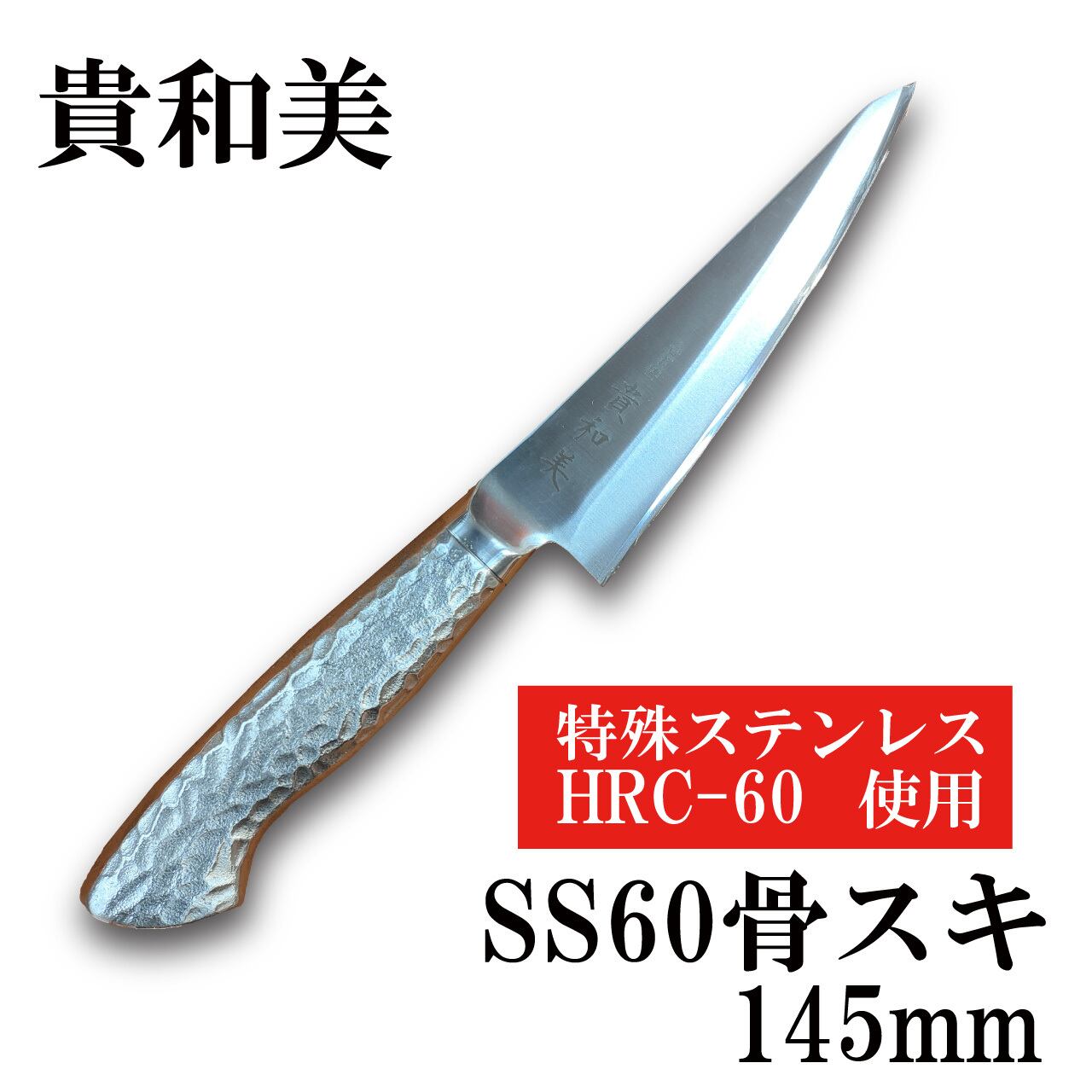柳刃 300㎜】貴和美 安来鋼カスミ研黒正夫青二 柳刃包丁 柳刃 300㎜】貴和美 安来鋼カスミ研黒正夫青二 柳刃包丁