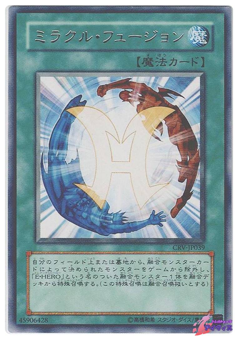 ミラクル・フュージョン [レア] [ランクB] [CRV-JP039] [遊戯王] | トレカショップアイヴィス【遊戯王シングル販売】