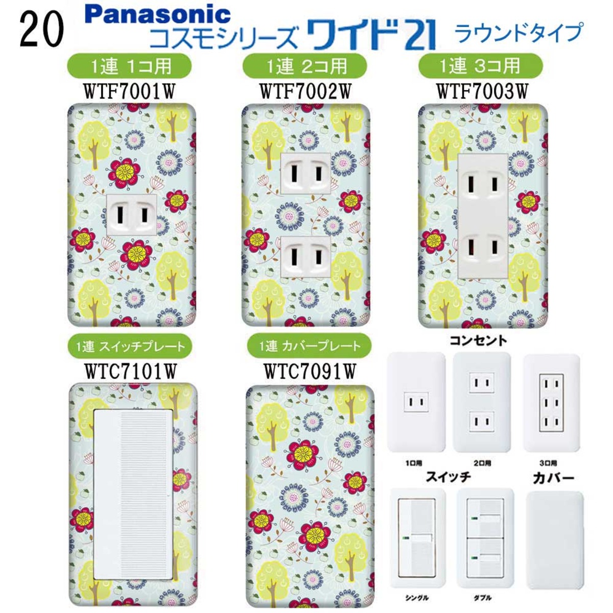 葉柄 リーフ柄 20番 パナソニック 【コスモシリーズワイド21】 1連 コンセントプレート スイッチプレート | CASEMAKER