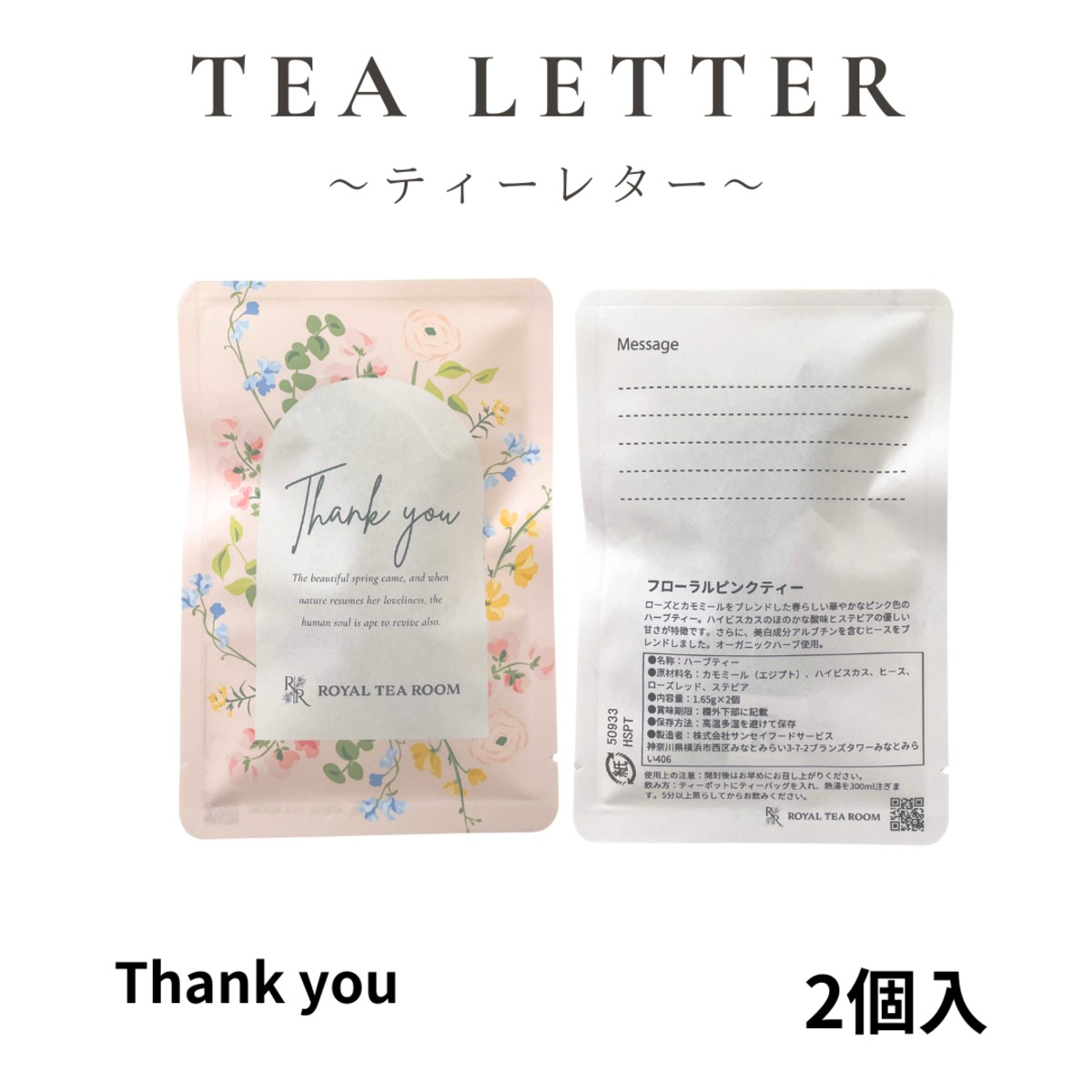TEA LETTER メッセージが書けるハーブティー Thank you 母の日 | ROYAL TEA ROOM