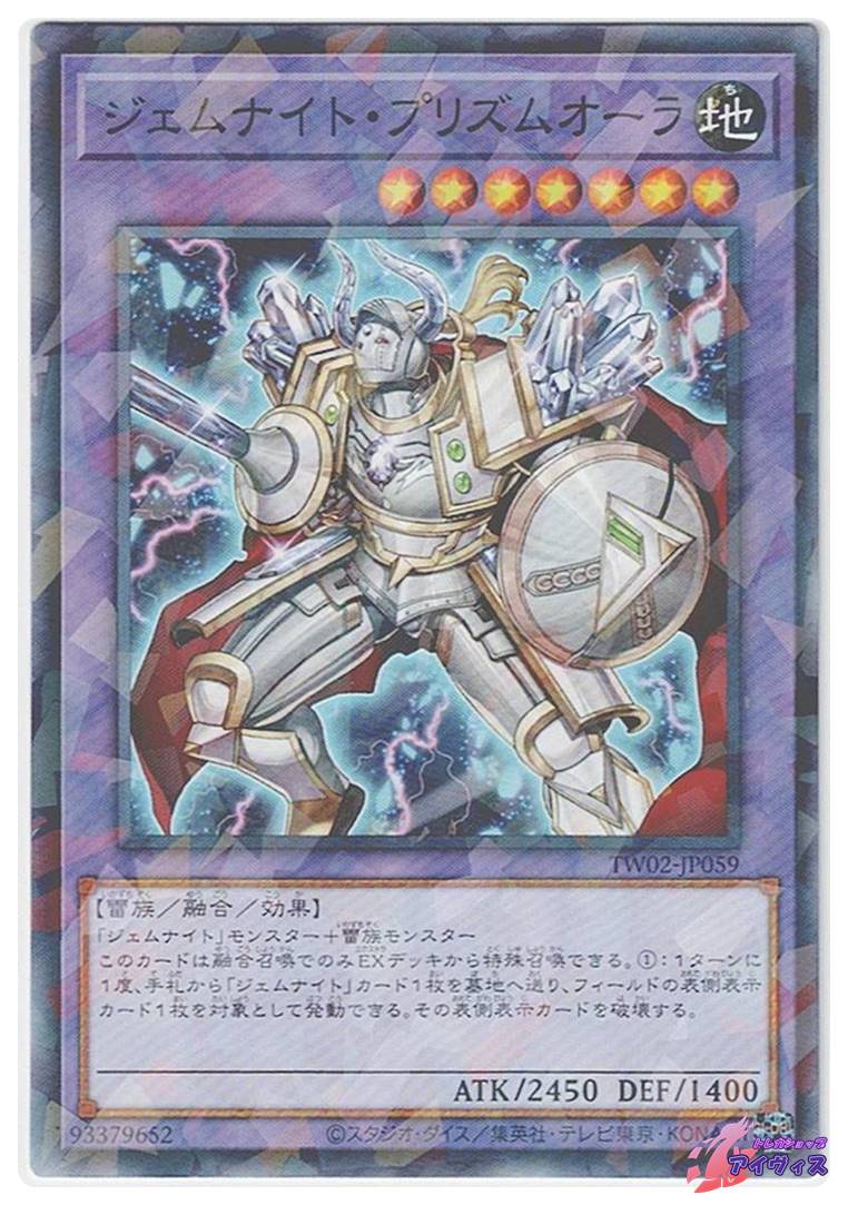 ジェムナイト・プリズムオーラ [ノーパラ] [ランクA] [TW02-JP059] [遊戯王] | トレカショップアイヴィス【遊戯王シングル販売】