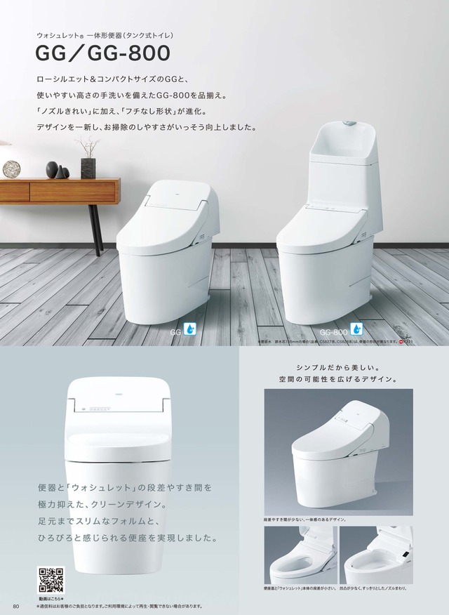 TOTO GG800(GG2)基本工事費コミコミプラン | 平沢工務店