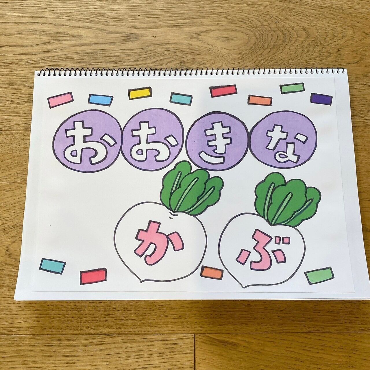 おおきなかぶ スケッチブックシアター 紙芝居風 お話 | パネルシアター・スケッチブック 保育用品販売 risugumi