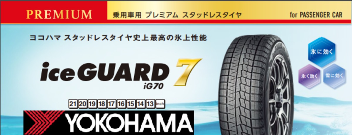 225/40R18 XL 92Q ヨコハマ iceGUARD 7 4本コミコミセット | tiremarche