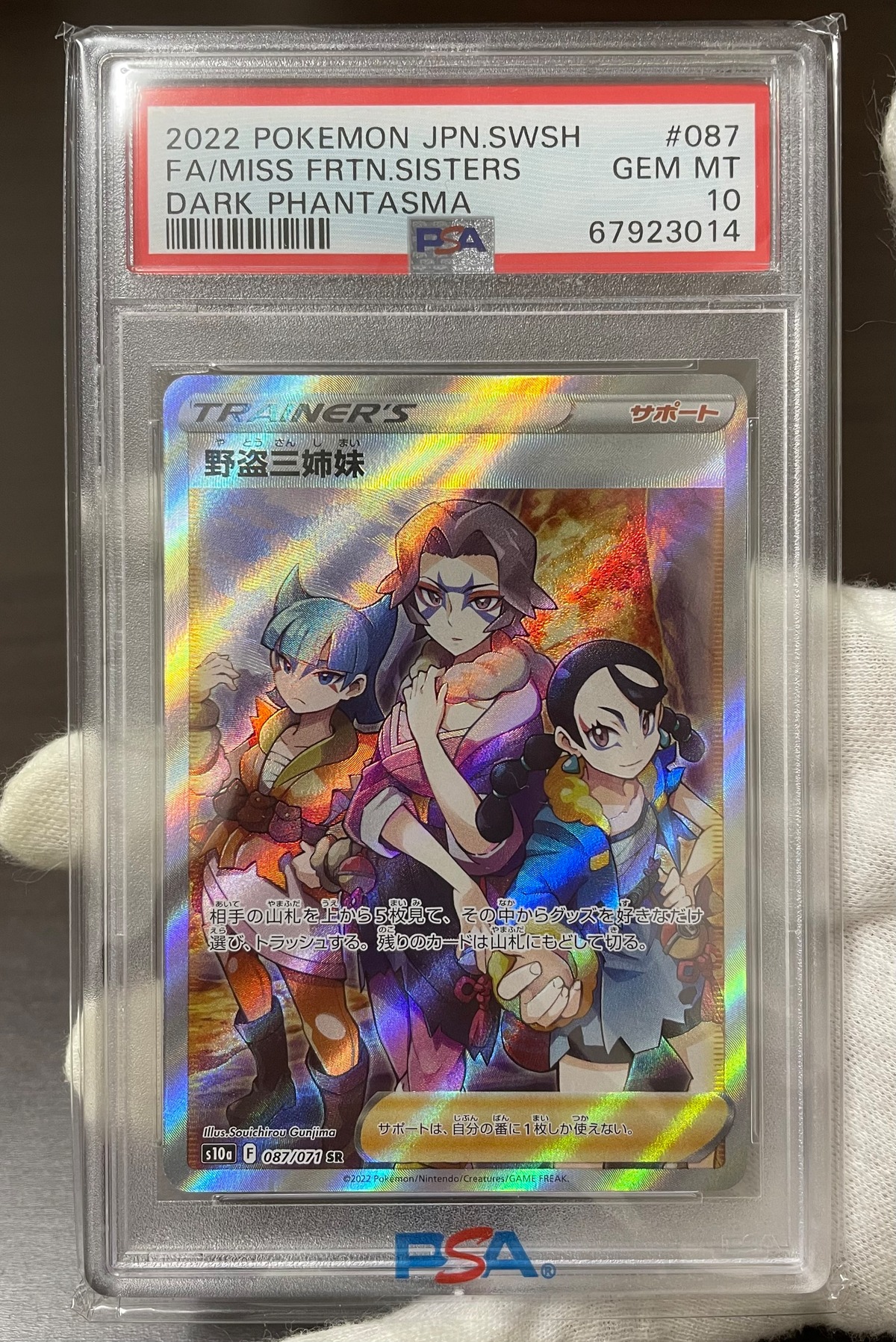 【Aランク】野盗三姉妹(PSA10 SR) ポケモンカード | カードショップきらあ【遊戯王】