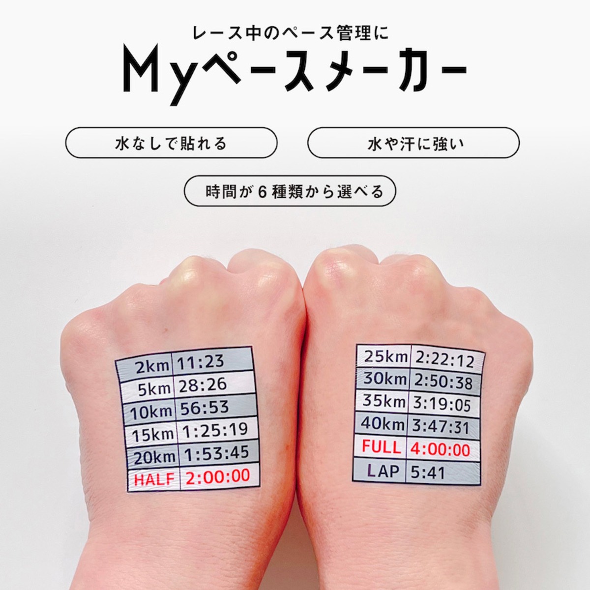 Myペースメーカー 水無しで貼れる 2枚組2セット タトゥーシール 乾式 マラソン mpm3 | PTドリームボックス