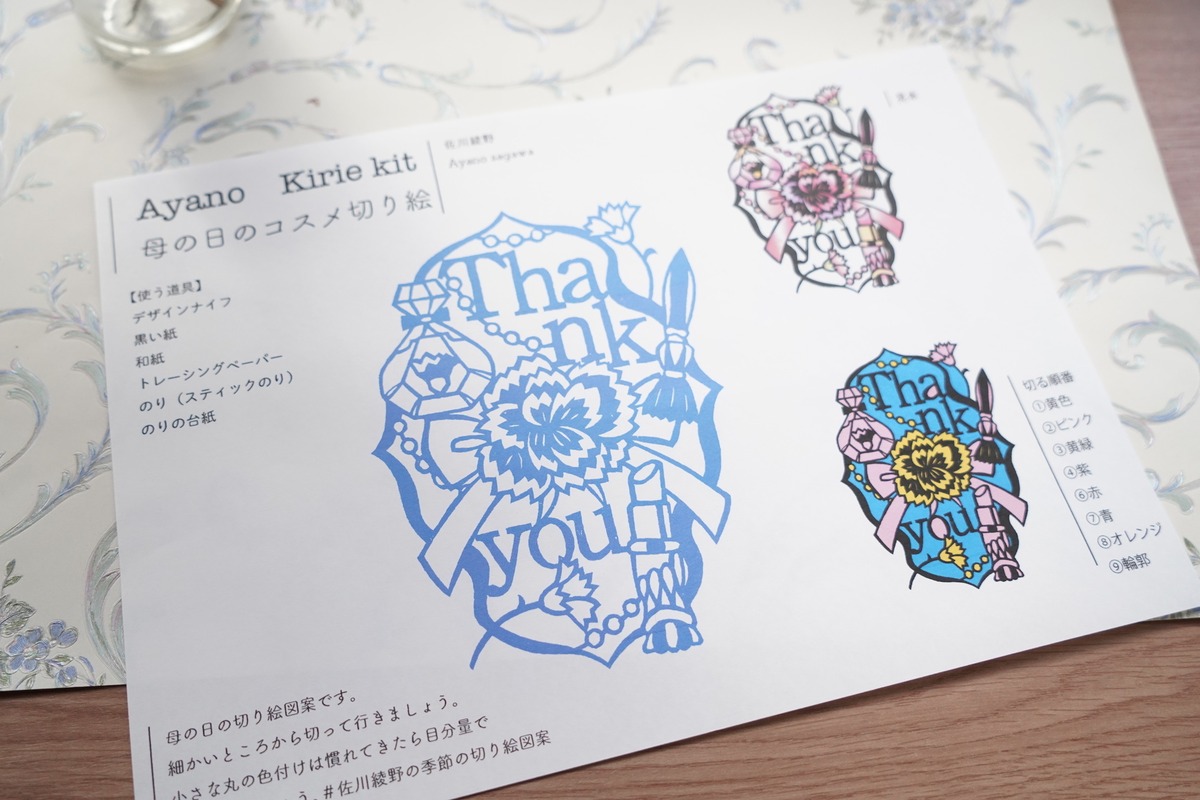 【切り絵図案】母の日のコスメの切り絵【PDF】 | riculi kirie shop
