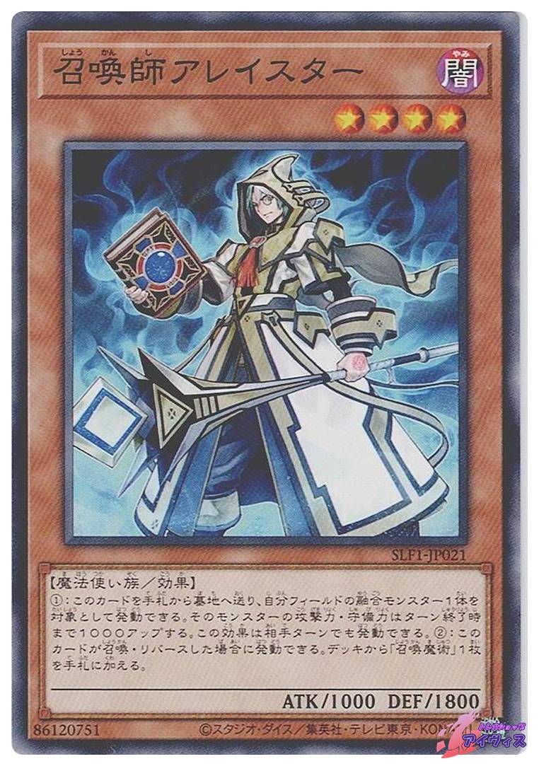 召喚師アレイスター [ノーマル] [ランクA] [SLF1-JP021] [遊戯王] | トレカショップアイヴィス【遊戯王シングル販売】