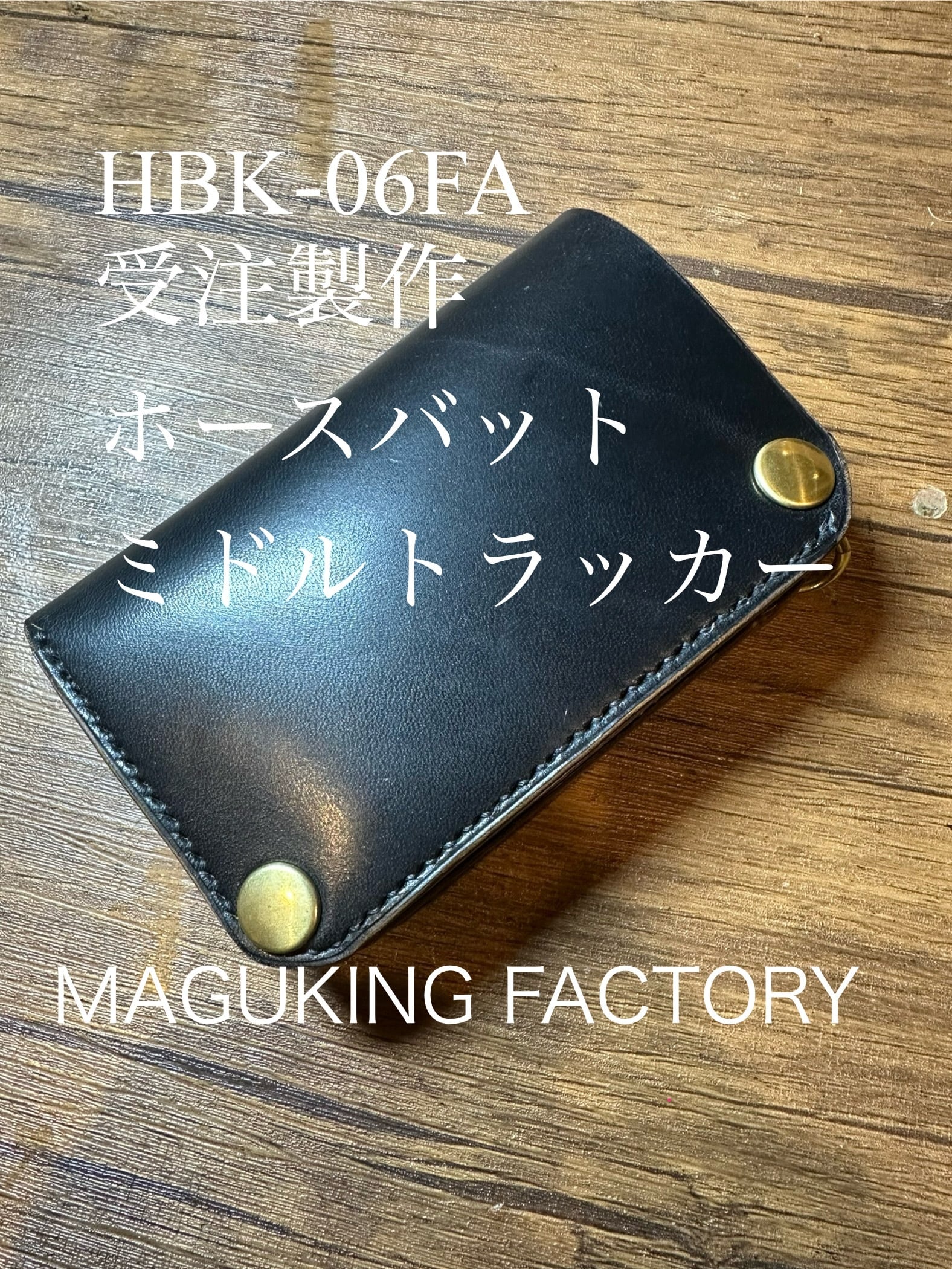 『受注製作』HBK-06FA ミドルトラッカーウォレット ホースバット | MAGUKING FACTORY (マグキングファクトリー ...