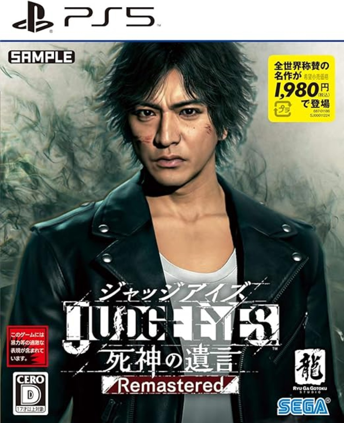 JUDGE EYES:死神の遺言 Remastered - PS5 a | hero01