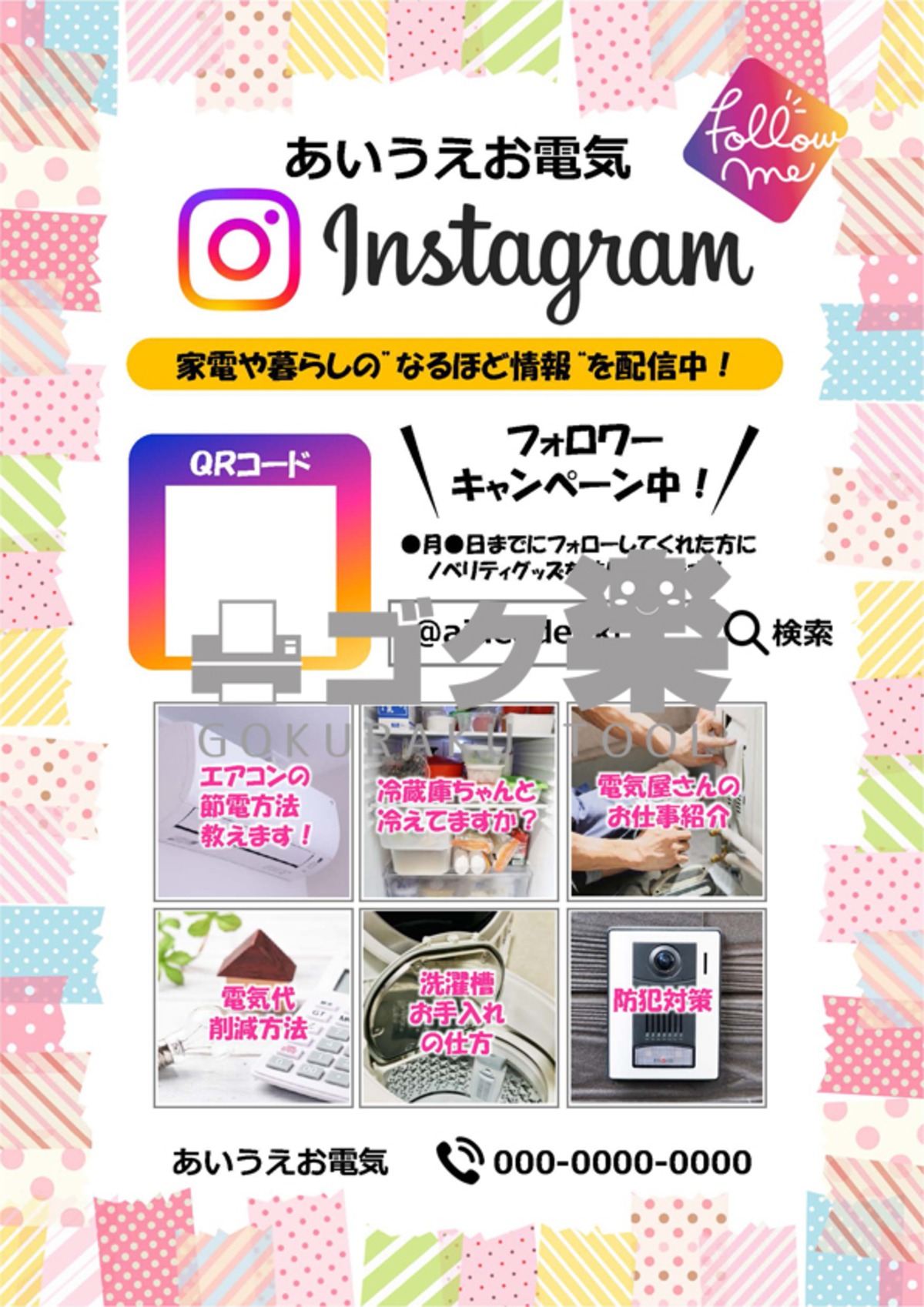E01-23_インスタグラムフォローしてね（3種類） | ゴク楽チラシ【データ・ダウンロード】
