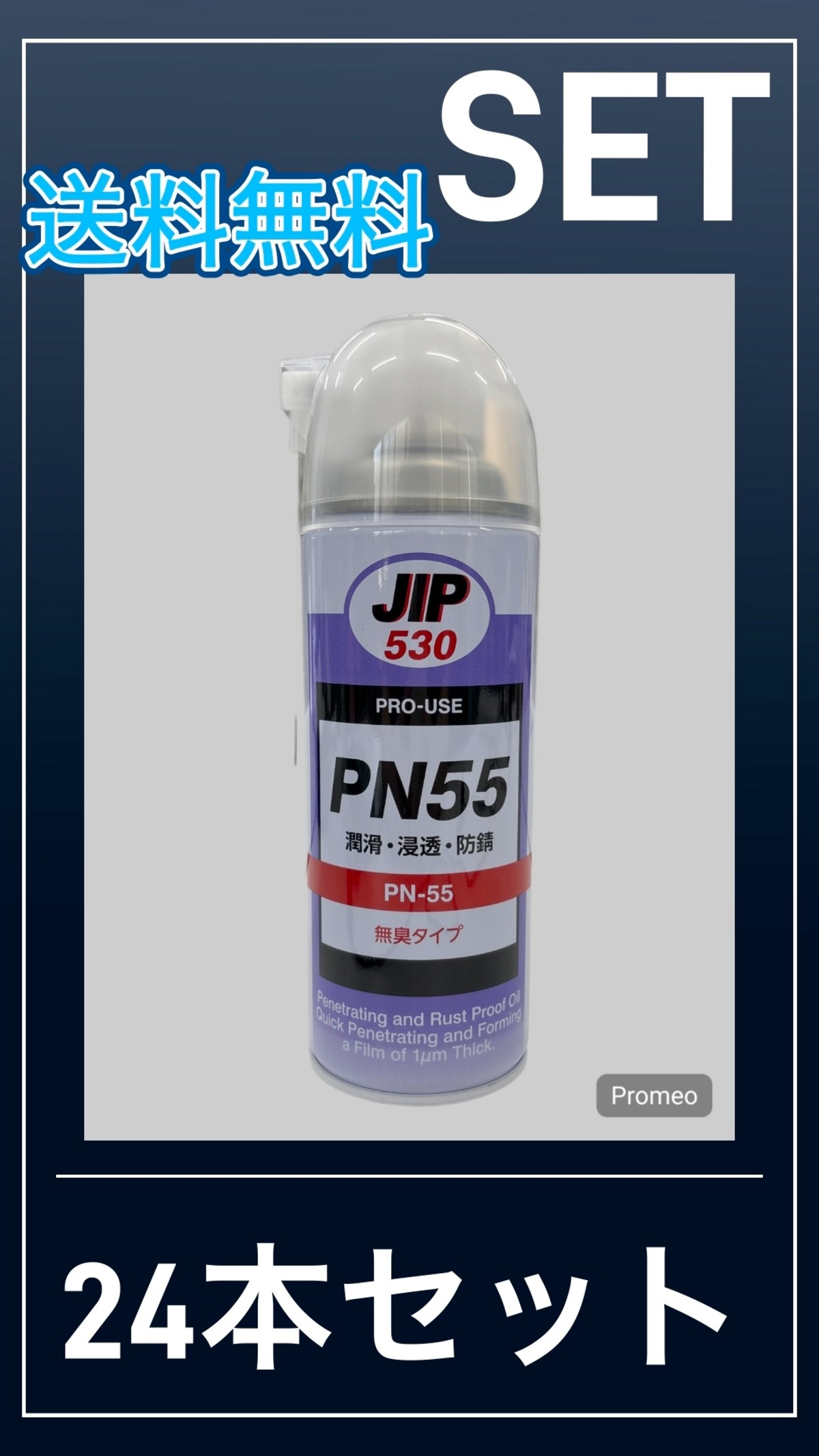 PN55【24本セット】 イチネンケミカルズ | Age Intercept