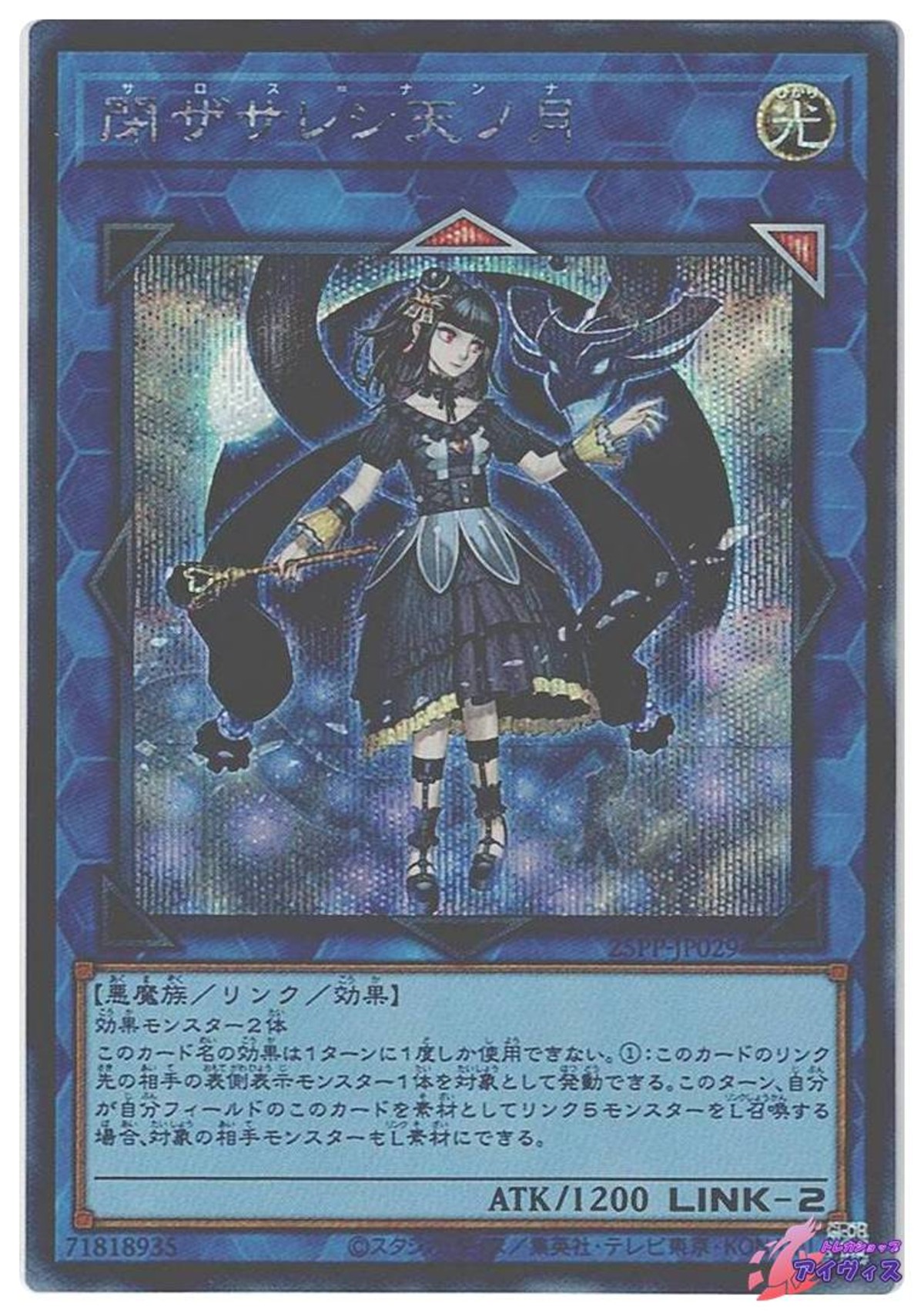 閉ザサレシ天ノ月 [シク] [ランクA] [25PP-JP029] [遊戯王] | トレカショップアイヴィス【遊戯王シングル販売】