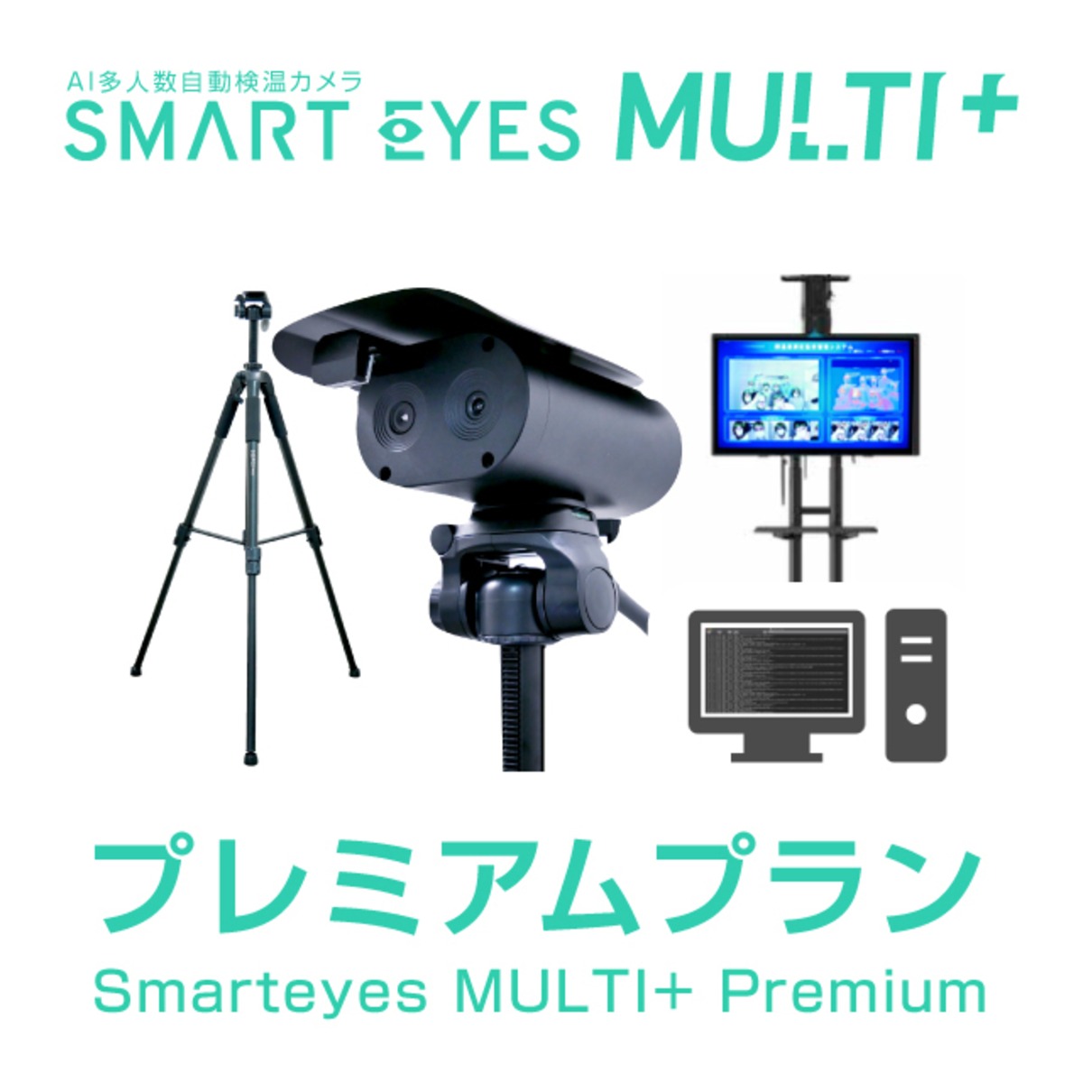 [プレミアム] Smarteyes MULTI＋ | Smarteyes Shop