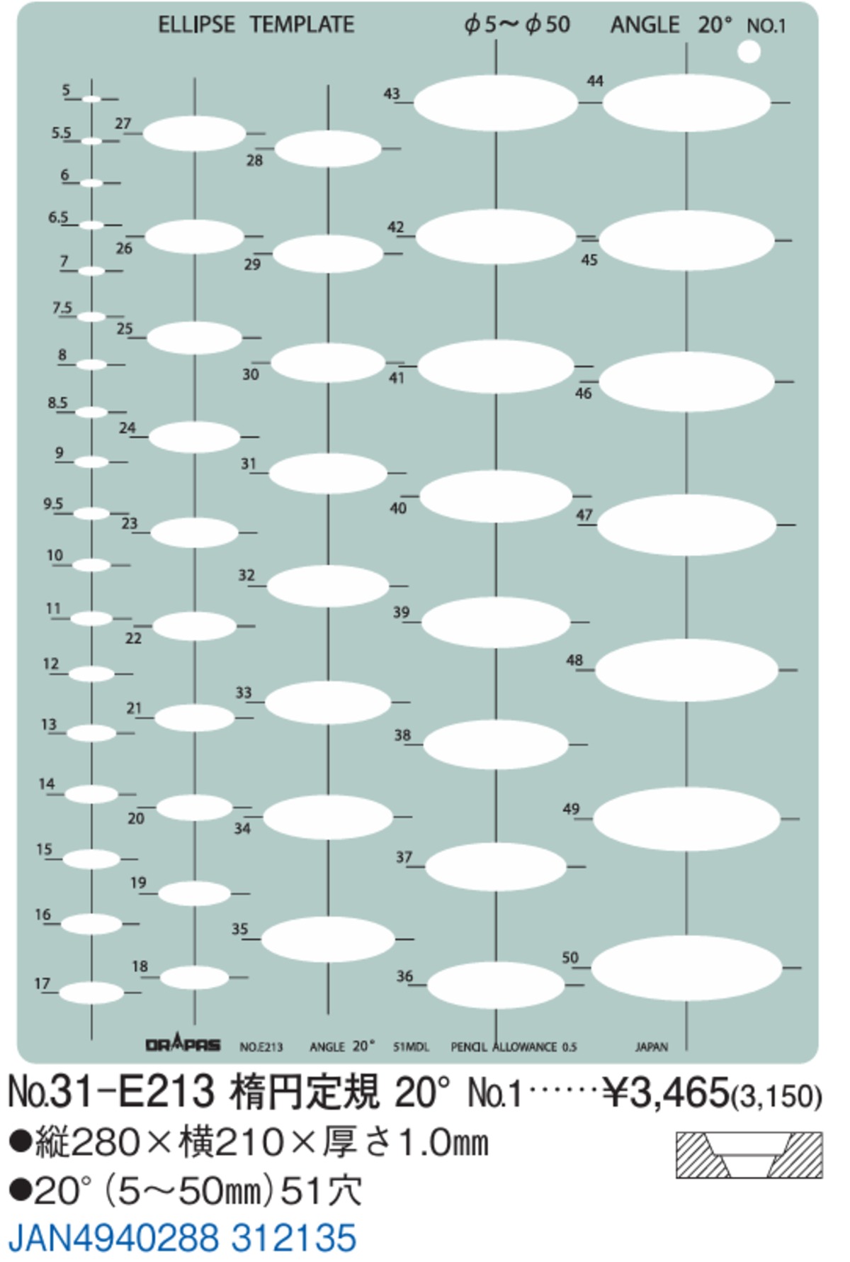 ドラパス テンプレート №31-E213 楕円定規 20°№1 JAN4940288312135 | ベリークラフト