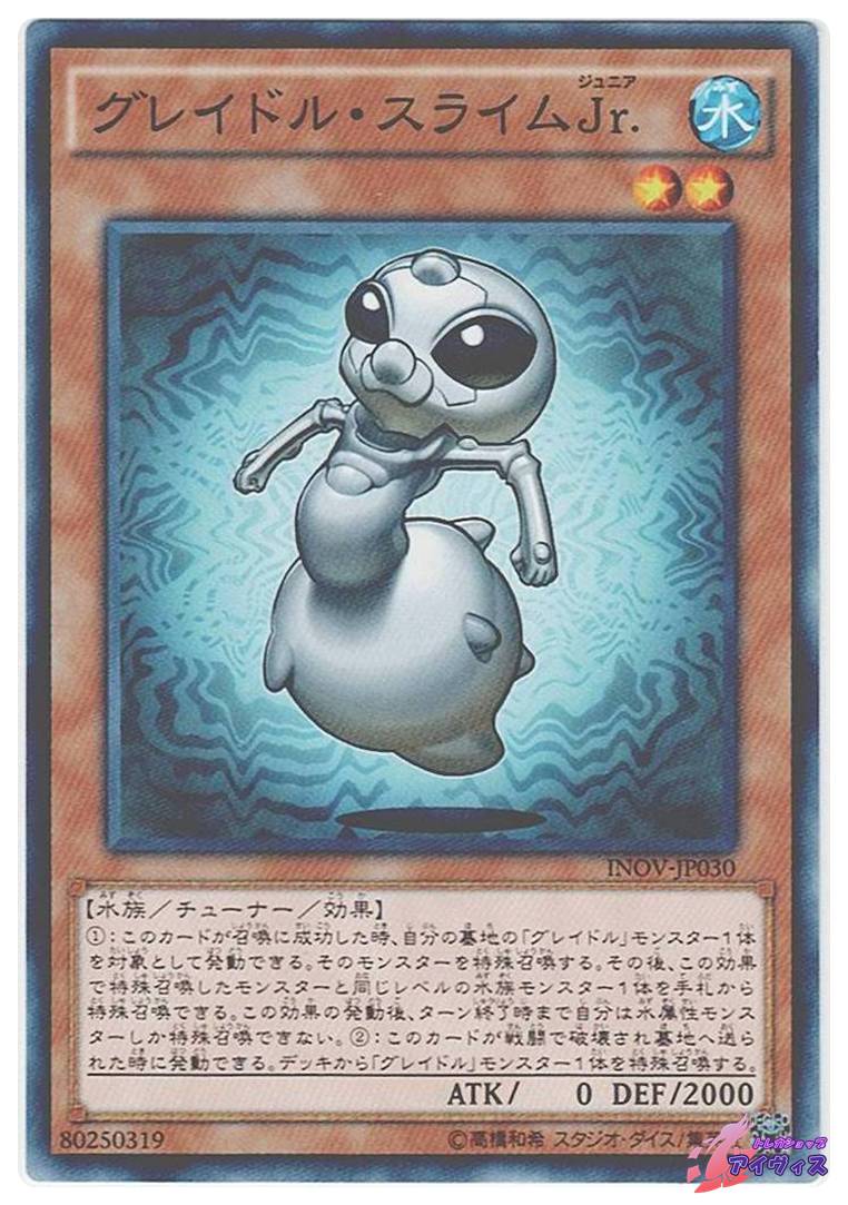 グレイドル・スライムJr. [ノーマル] [ランクB] [INOV-JP030] [遊戯王] | トレカショップアイヴィス【遊戯王シングル販売】