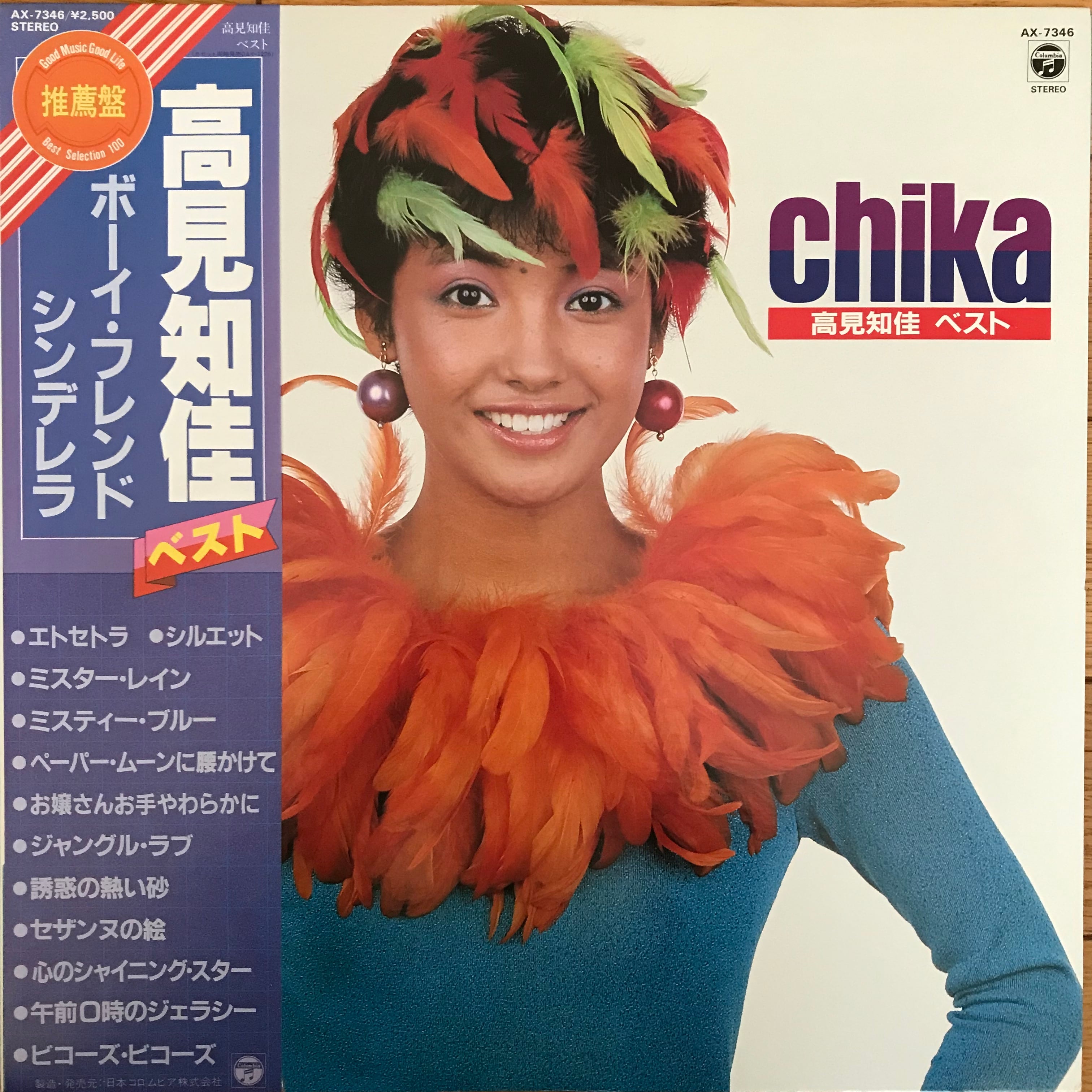 高見知佳 / ベスト | PASSTIME RECORDS / パスタイム レコード 高見知佳 / ベスト | PASSTIME RECORDS / パスタイム レコード