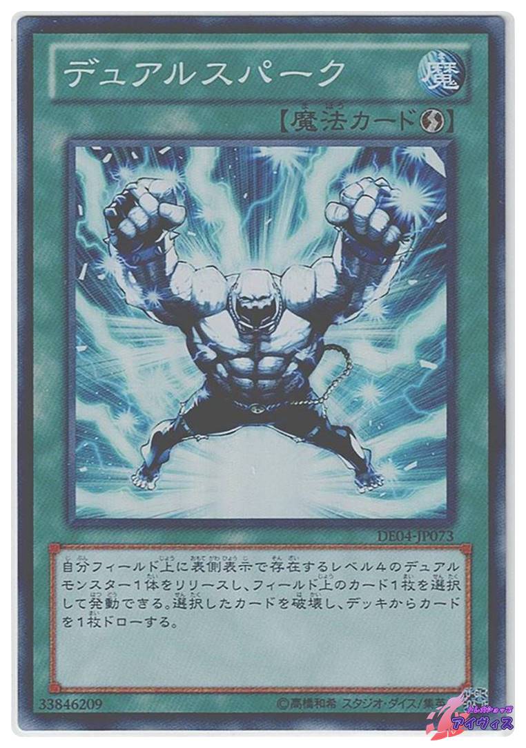 デュアルスパーク [スーパー] [ランクA] [DE04-JP073] [遊戯王] | トレカショップアイヴィス【遊戯王シングル販売】