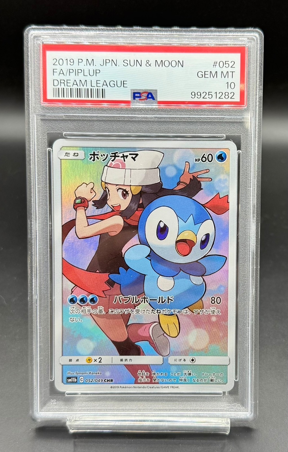 PSA10 ポッチャマ【CHR】{052/049} | ワンピース・ポケモンカードシングル専門店 猫太郎のお店