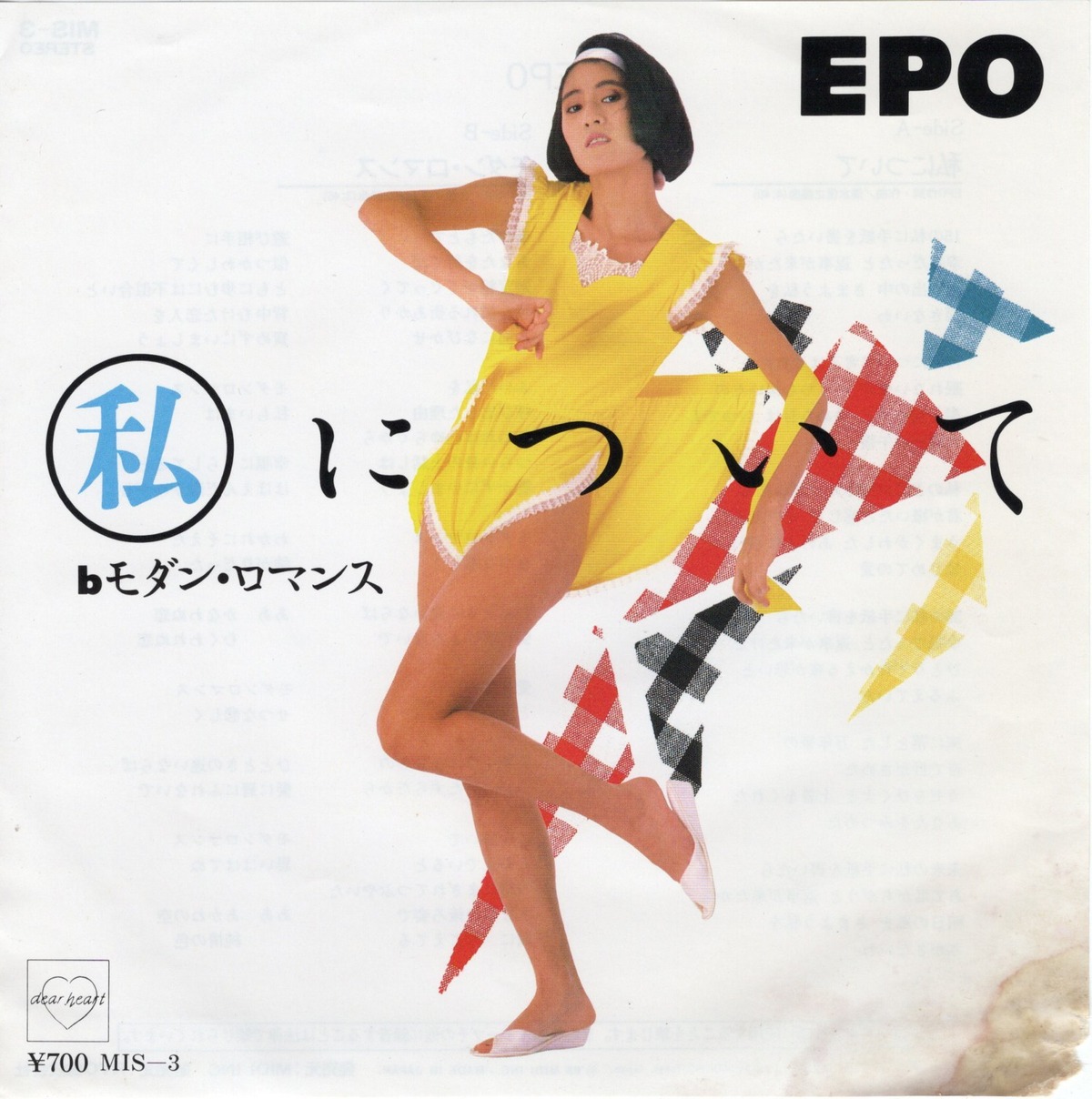 【7″】EPO 私について / モダン・ロマンス | VINYL SHOP shiosairec
