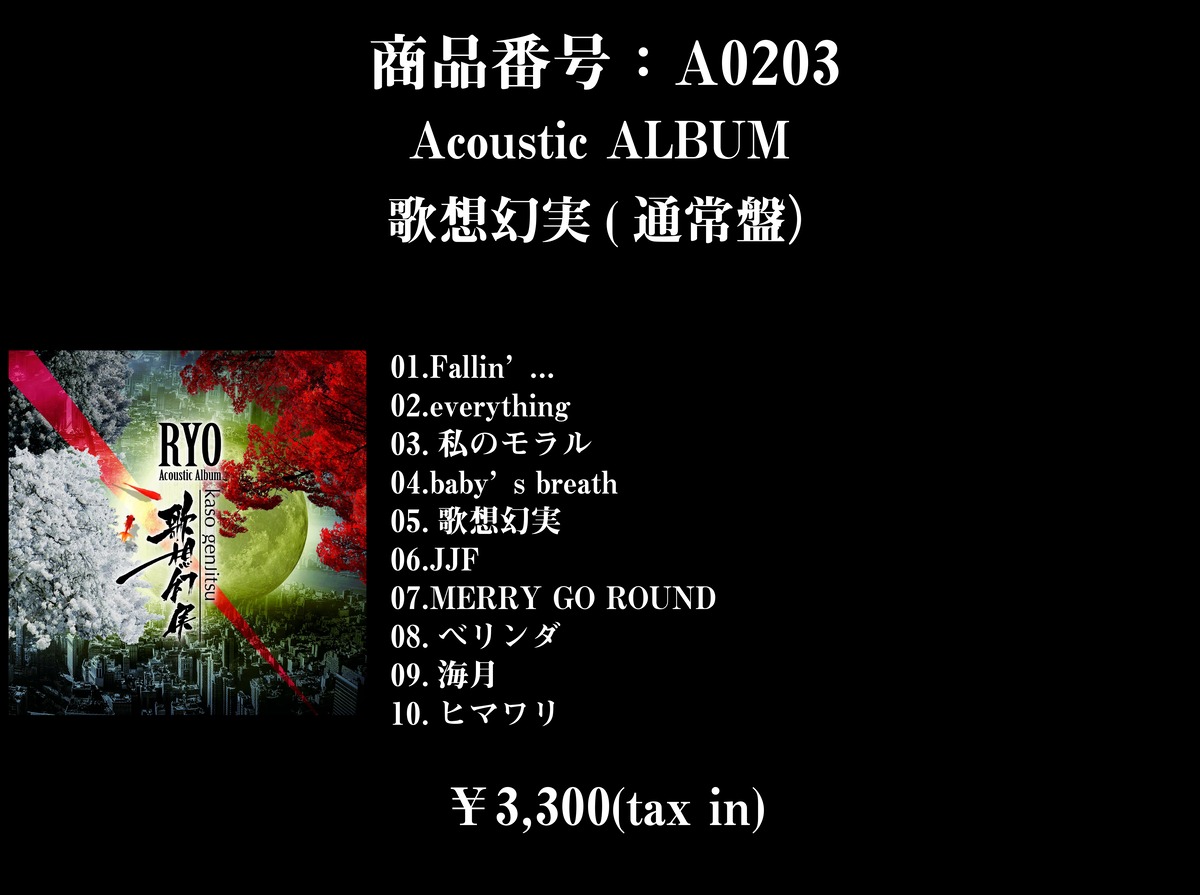 【KING RYO Acoustic ALBUM】歌想幻実 | KING WEB SHOP 【WORLD SITE】(海外在住の皆様向け）
