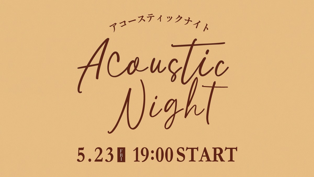 2025/9/26(金) アコースティックナイト応援投げ銭 | Apple Jam54