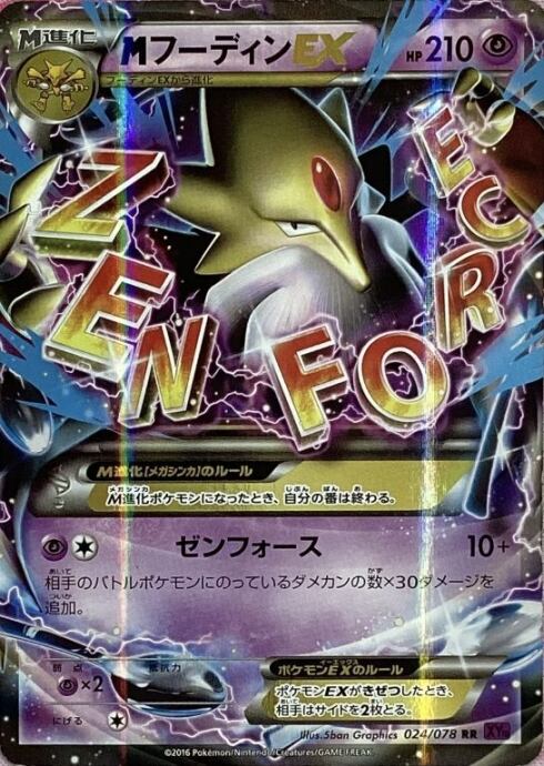 【Cランク】MフーディンEX(RR) | カードショップ Buu star