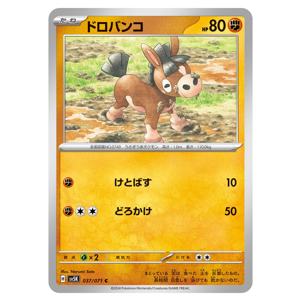 ドロバンコ C SV5K 037/071 | ポケモンカード専門店 Cobalt Cave