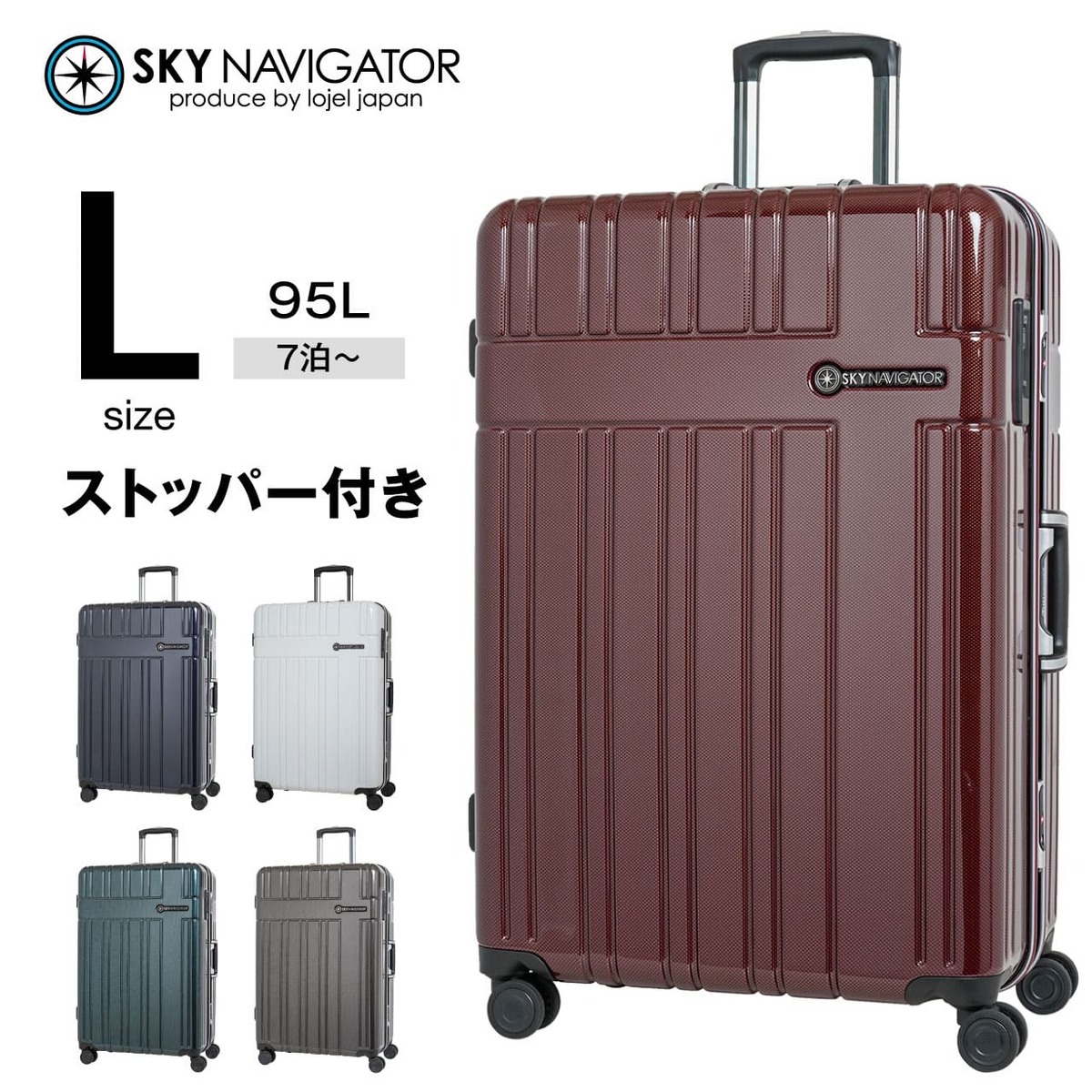 SKYNAVIGATOR スカイナビゲーター スーツケース Lサイズ ストッパー付き キャリーケース 95L SK-0835-69 ...