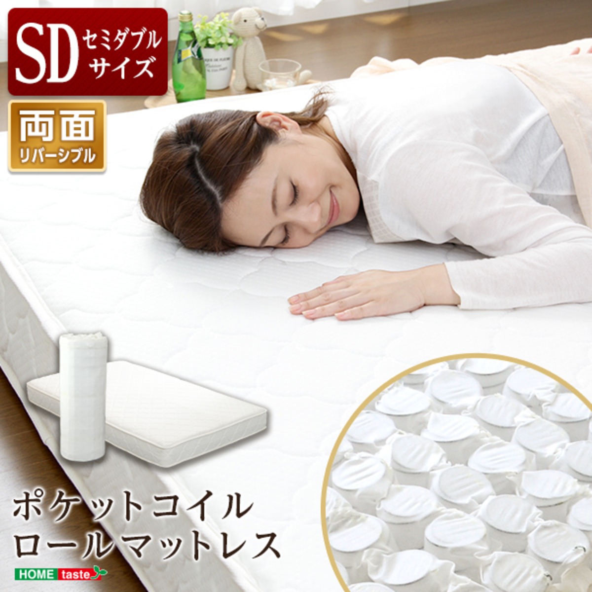 ポケットコイルスプリングマットレス【-Robilia-ロビリア】（セミダブル用）※ロール梱包でラクラク搬入可能！※ | dreamstage ...