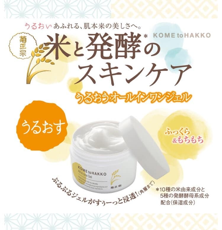 菊正宗】日本酒コスメ『米と発酵 うるおうオールインワンジェル 150g