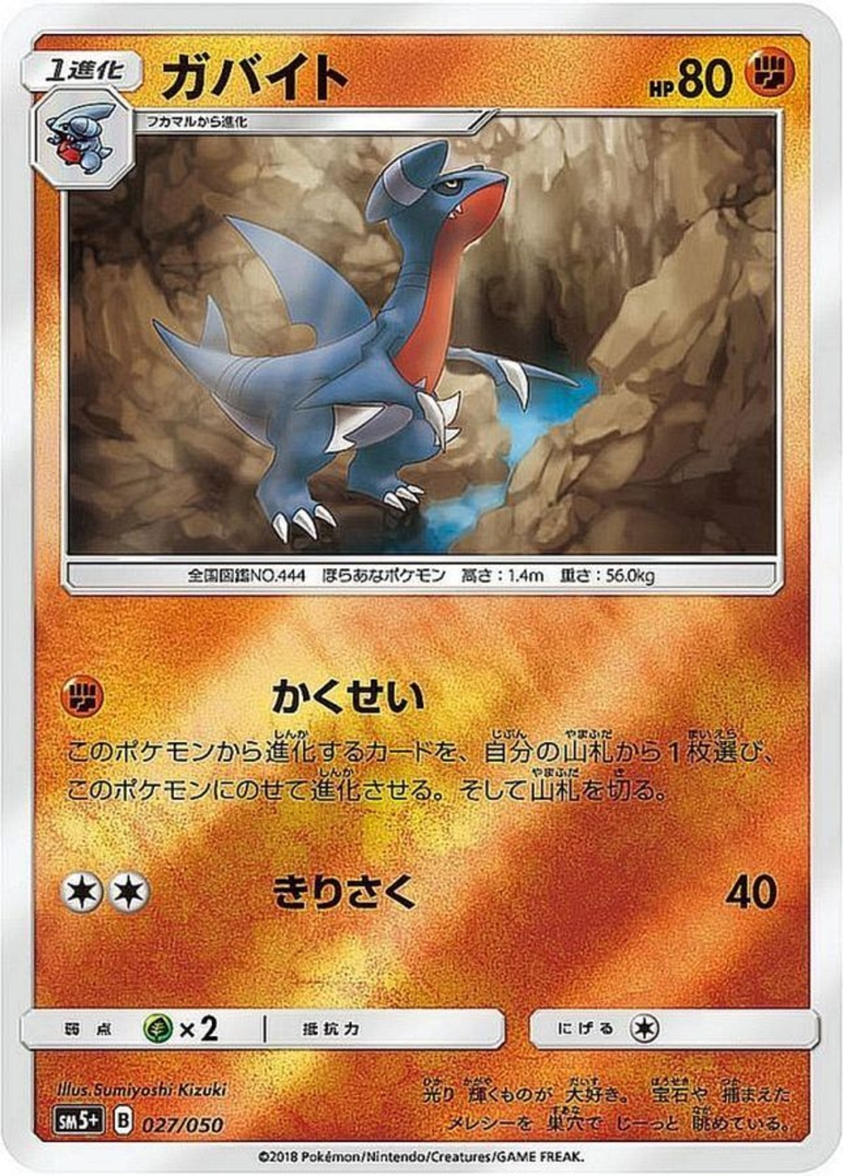 ガバイト SM5+ 027/050 | ポケモンカード専門店 Cobalt Cave