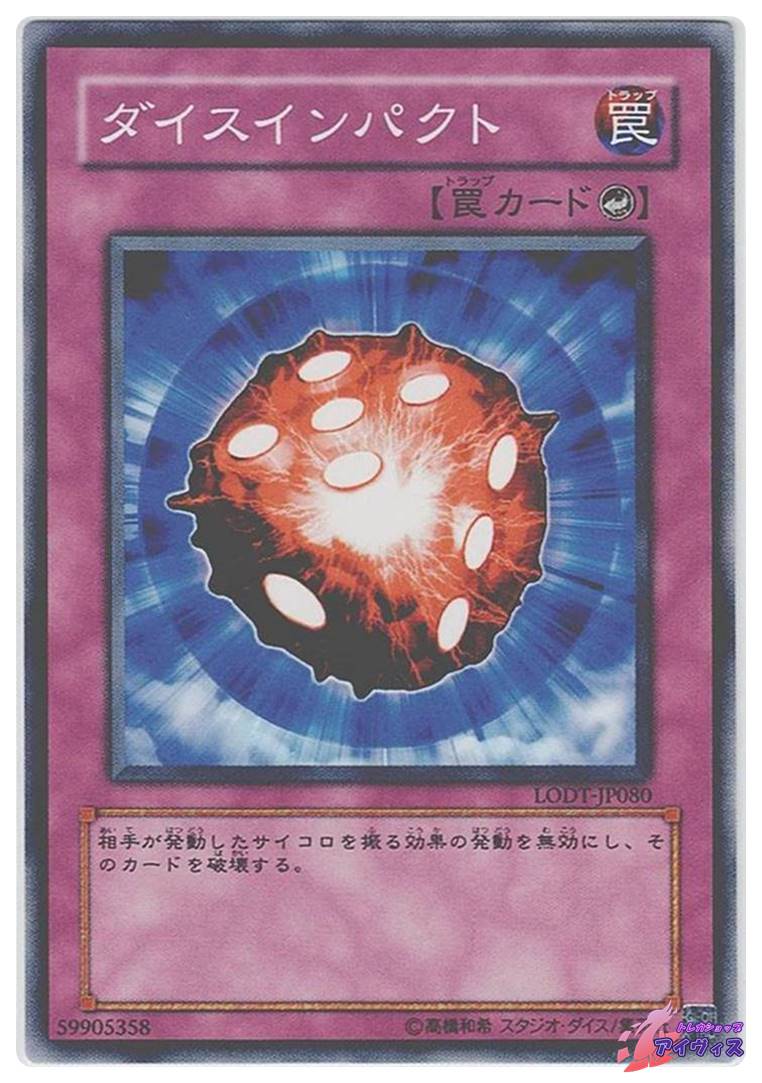 ダイスインパクト [ノーレア] [ランクA] [LODT-JP080] [遊戯王] | トレカショップアイヴィス【遊戯王シングル販売】