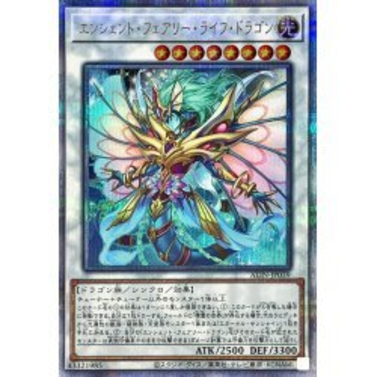 日版: ALIN-JP039 エンシェント・フェアリー・ライフ・ドラゴン(シークレット) | Card Shop ATLAS