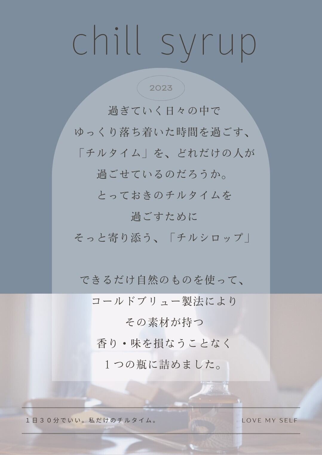 チルシロップ「アールグレイ」 | chill syrup