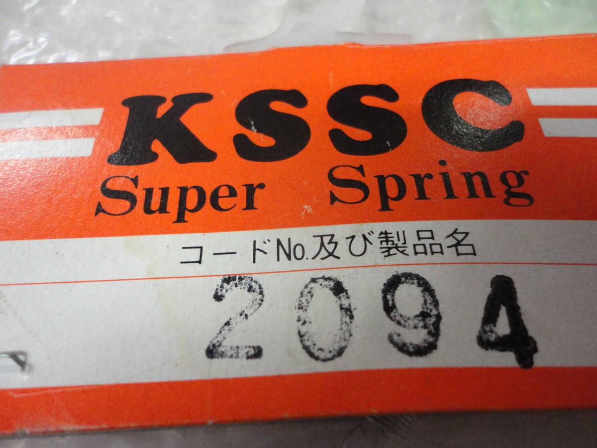 KSSC KS産業 製品番号2094 内容数量18個（ZZA-00103） | kosho net shop BASE店