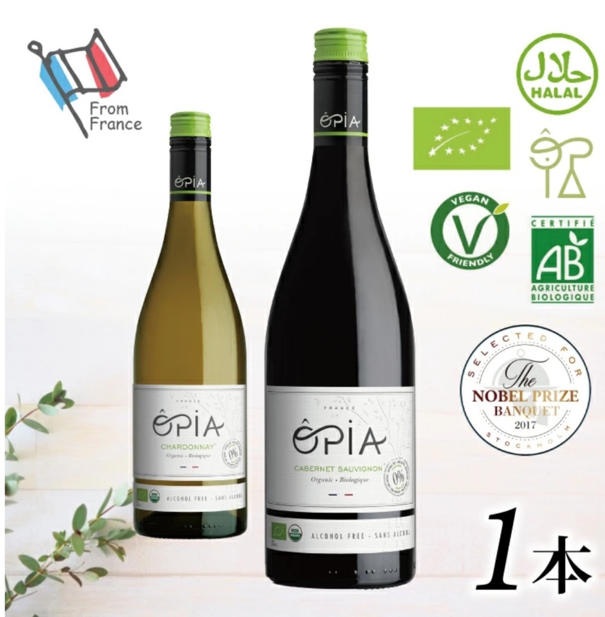 OPIA オピア カベルネソーヴィニヨン シャルドネ 1本 ノンアルコール 赤ワイン 白ワイン フランス オーガニック お酒 おしゃれ 贈り物 お祝い パーティー 750ml ギフト ...