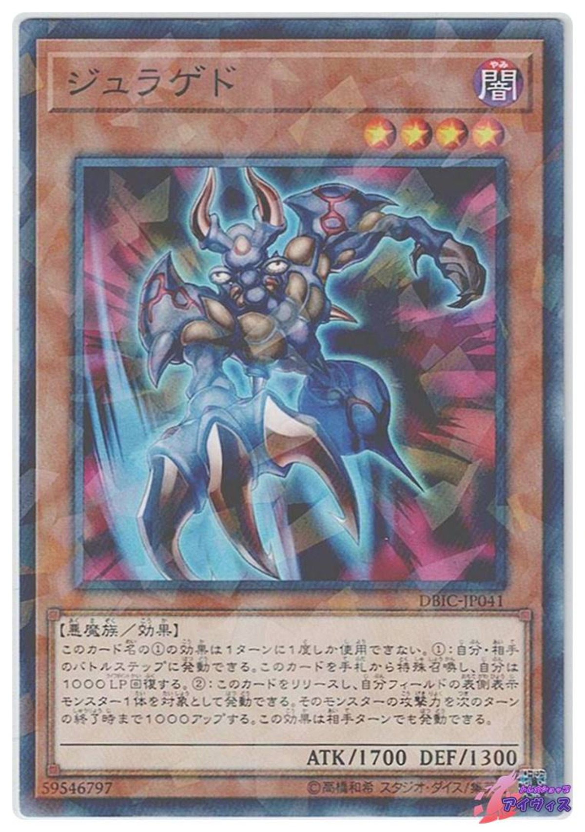 ジュラゲド [ノーパラ] [ランクA] [DBIC-JP041] [遊戯王] | トレカショップアイヴィス【遊戯王シングル販売】