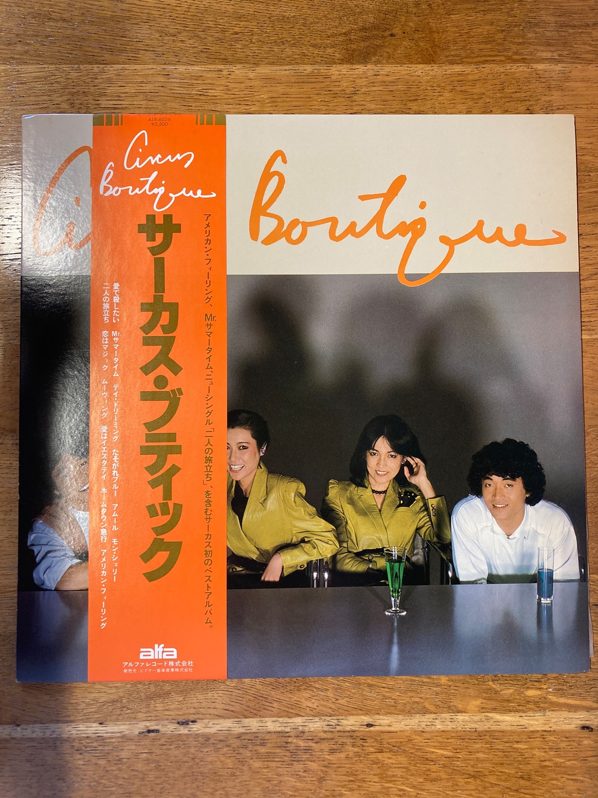 サーカスブティック/Circus Boutique LP | ミソベースレコード