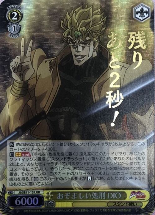 【美品】おぞましい処刑 DIO(JJR) | カードショップ Buu star