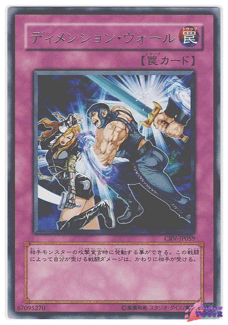 ディメンション・ウォール [レア] [ランクA] [CRV-JP059] [遊戯王] | トレカショップアイヴィス【遊戯王シングル販売】