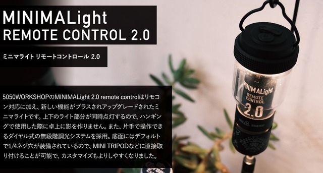 MINIMALIGHT ミニマライト 2.0 | Abenteuer
