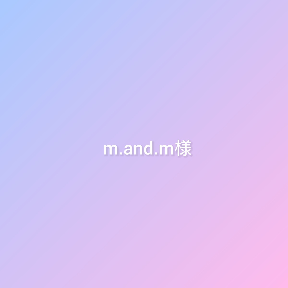 m.and.m様 | flutterdeco8