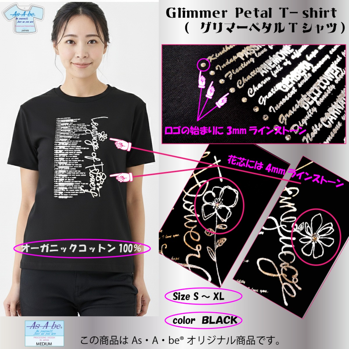 Glimmer Petal T-shirt | As・A・be